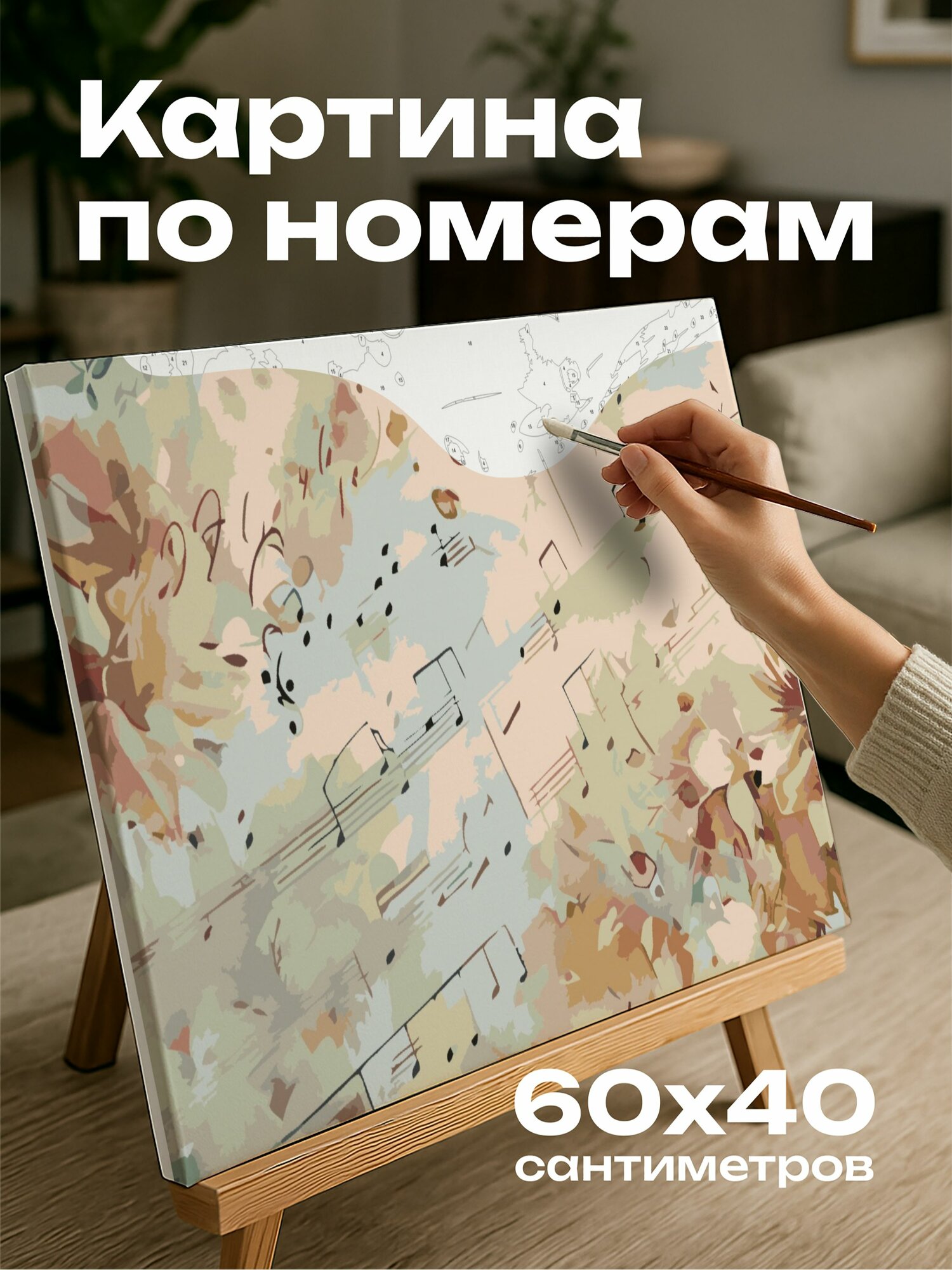 Картина по номерам 60x40 см, акварель, иллюстрация, нотный лист, вальс, цветочные мотивы, музыкальные ноты, ритм