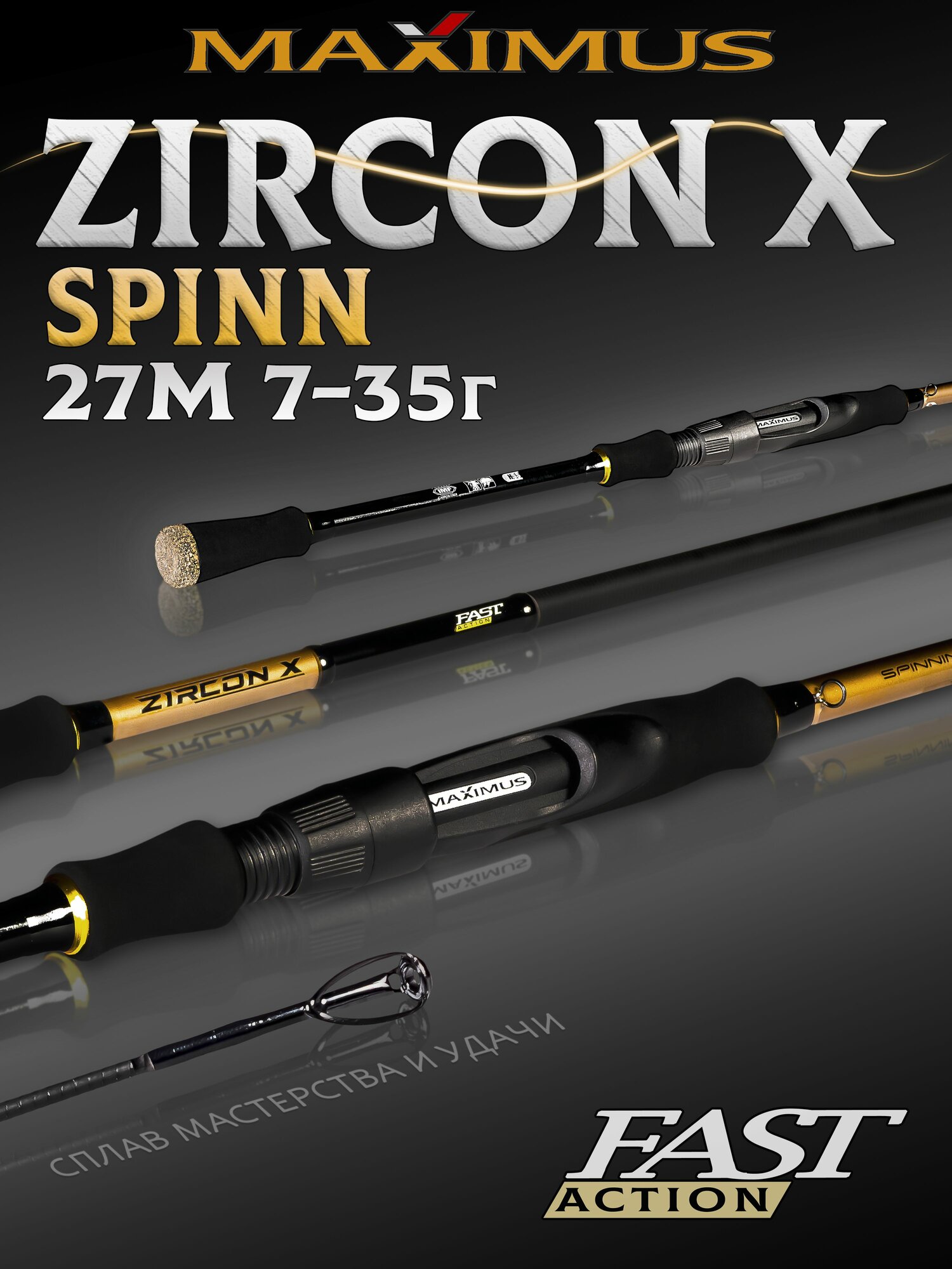 Спиннинг Maximus ZIRCON-X 27M 2,7m 7-35 грамм, спиннинг для рыбалки, на щуку, окуня, судака