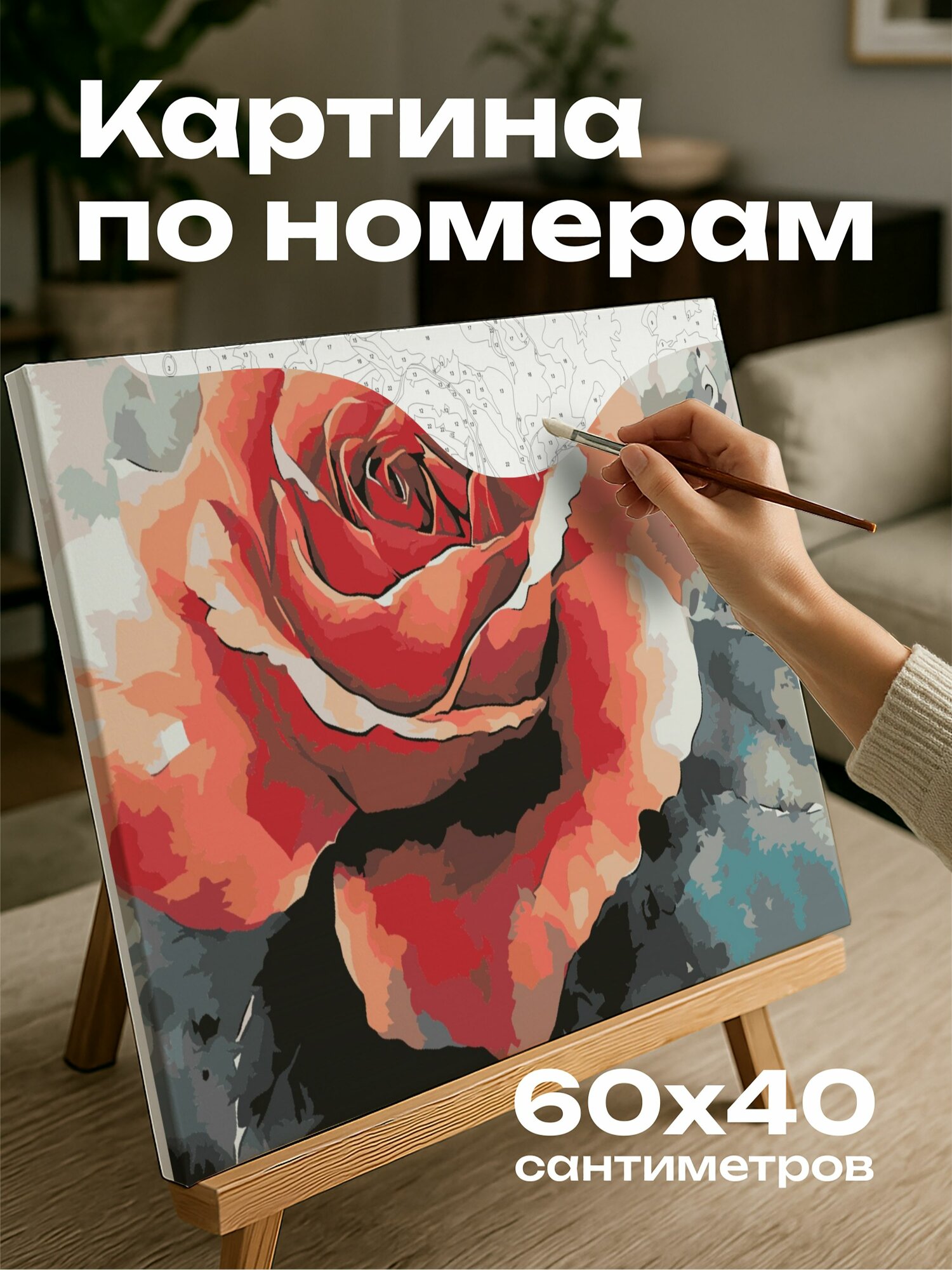Картина по номерам 60x40 см, акварель, картина, роза, цветы, лепестки, детали, мазки кисти, насыщенные цвета