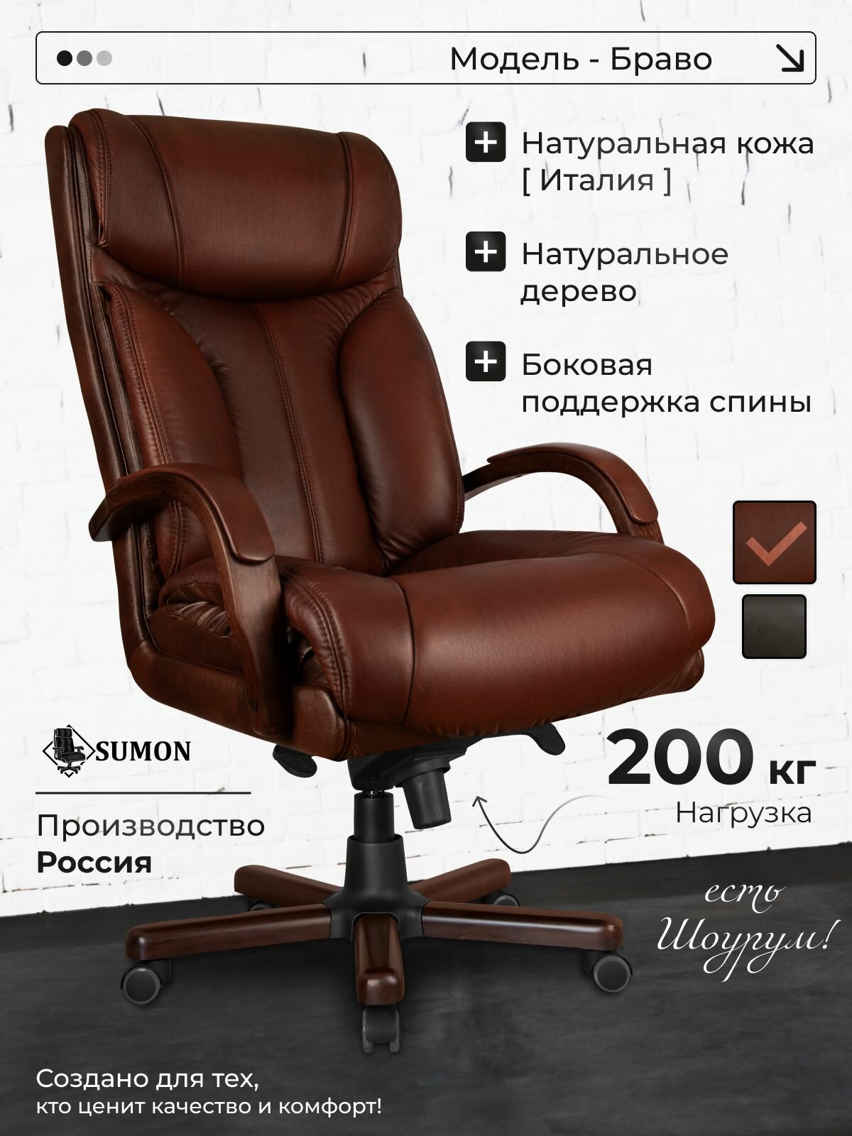 Кресло руководителя Браво - натуральная кожа коричневая (Италия) + компаньон, нагрузка до 200 кг.