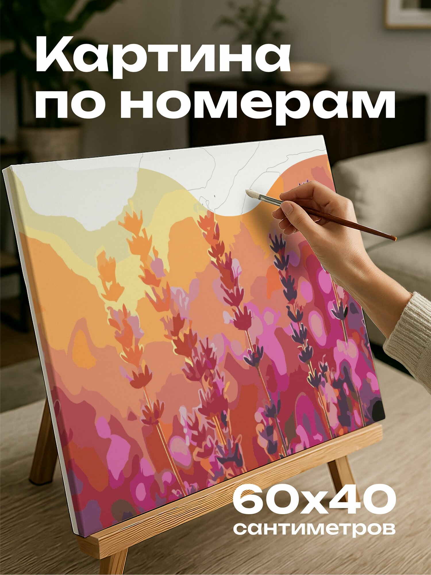 Картина по номерам 60x40 см, лаванда, поле, золотой час, фиолетовые цветы, солнце, свет, сказочная, безмятежная, видео