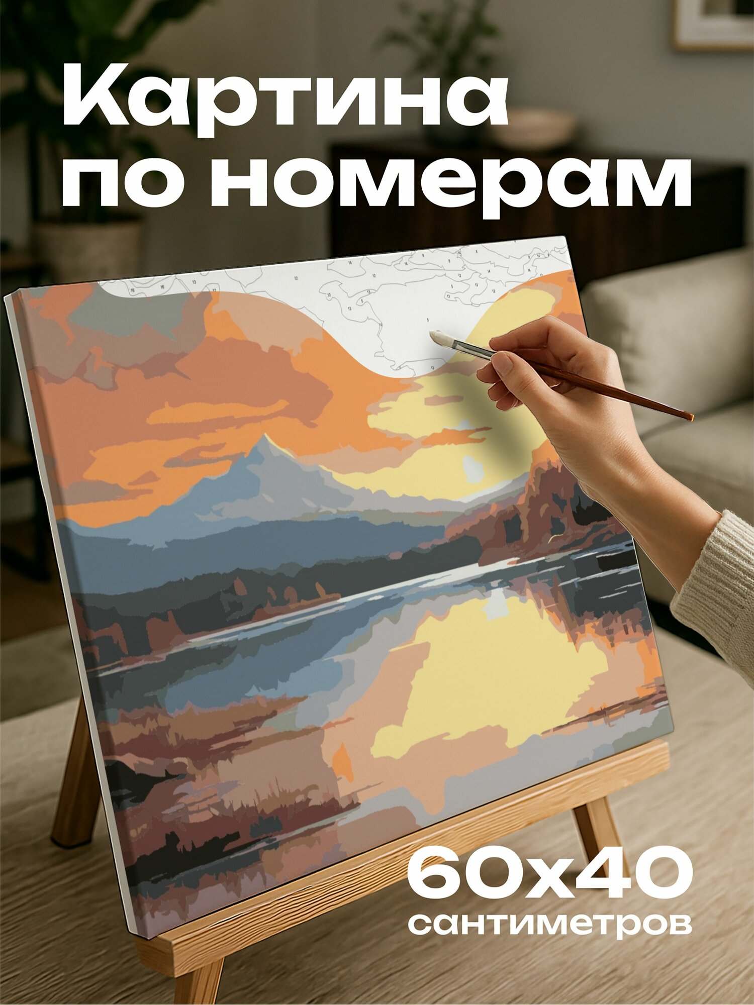 Картина по номерам 60x40 см, картина маслом, озеро, рассвет, яркие цвета, небо, ландшафт, водное зеркало, безмятежность