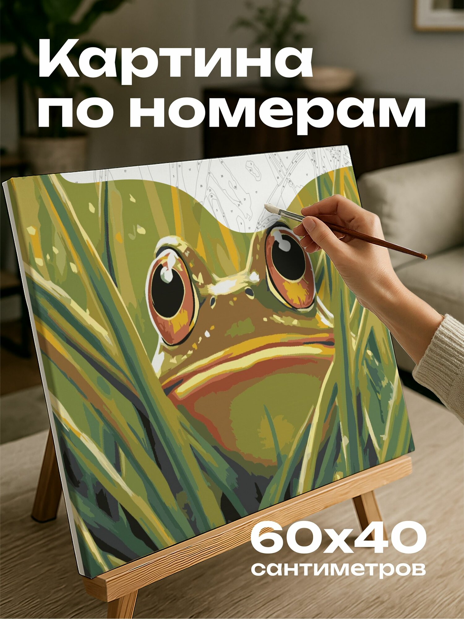 Картина по номерам 60x40 см, лягушка, мультяшный стиль, трава, причудливый рисунок, очарование, дружелюбная