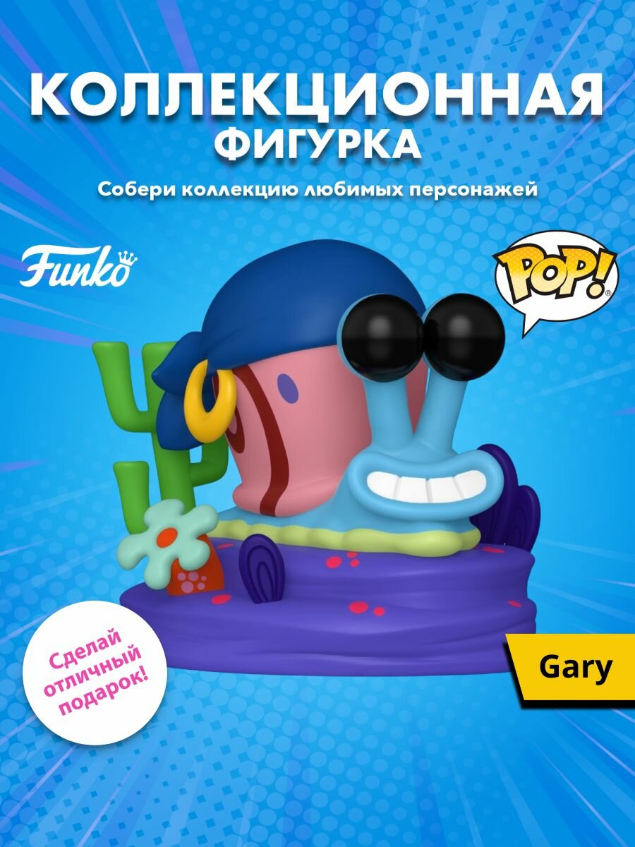 Фигурка Funko POP! Movies The SpongeBob Movie Gary (1940) 86310