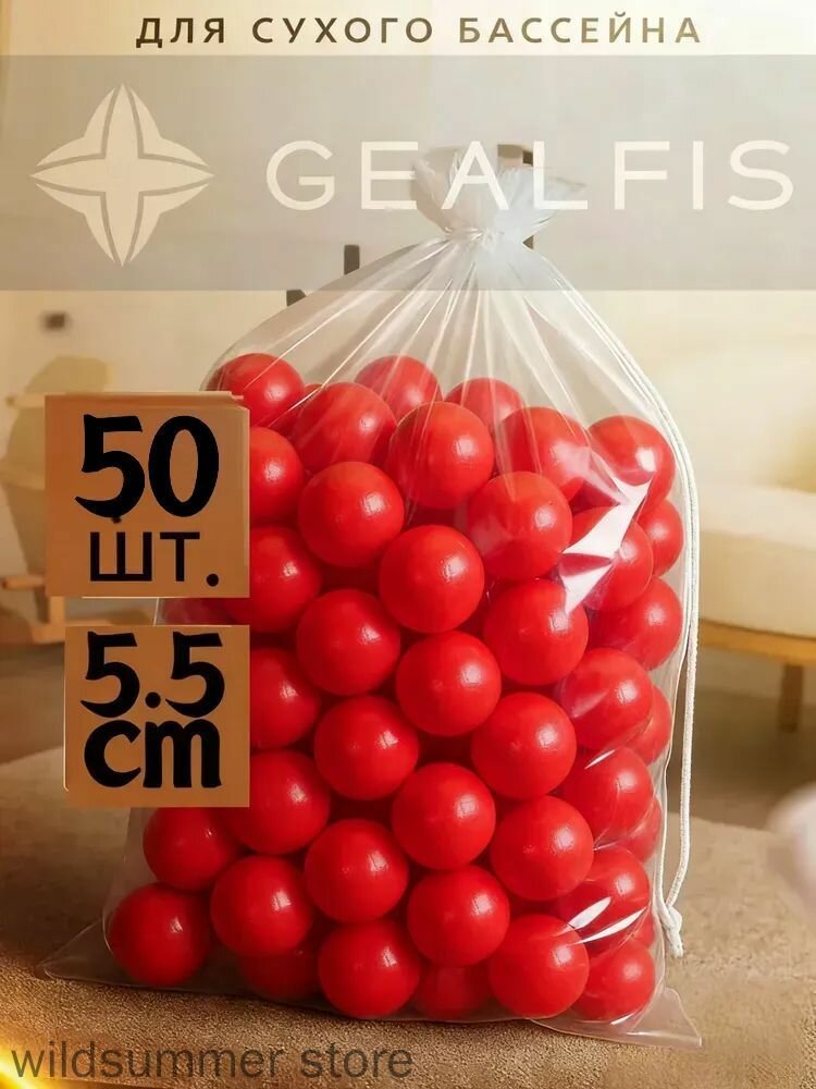 Шарики для бассейна, 50 шт 5.5cm, красный