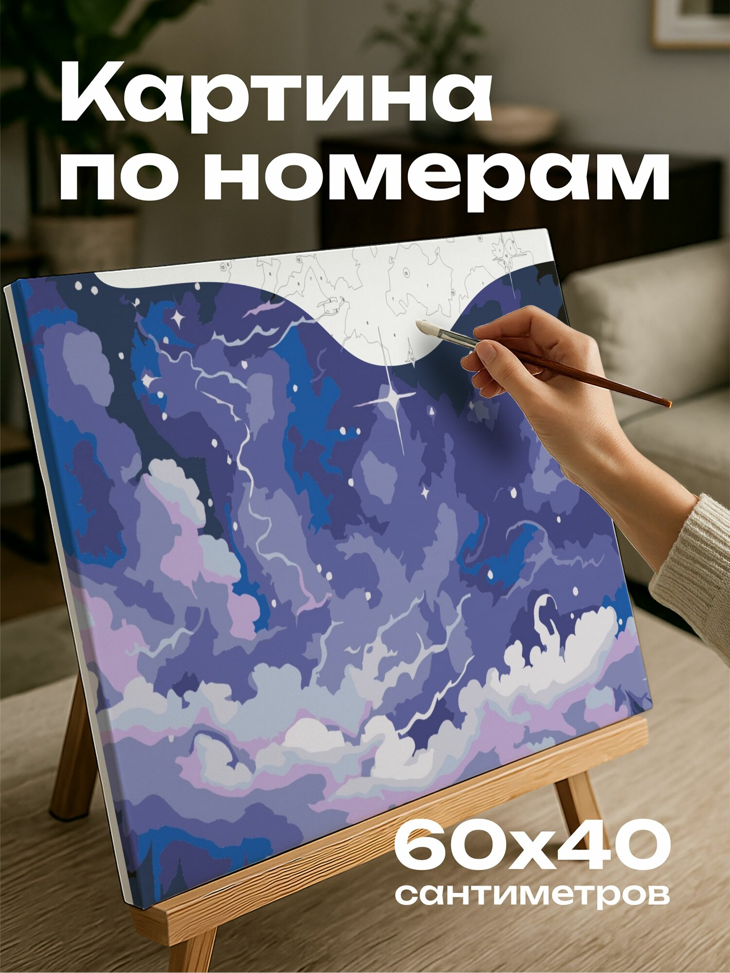 Картина по номерам 60x40 см, акварельная картина, ночное небо, мерцающие звезды, величественное созвездие, магнит