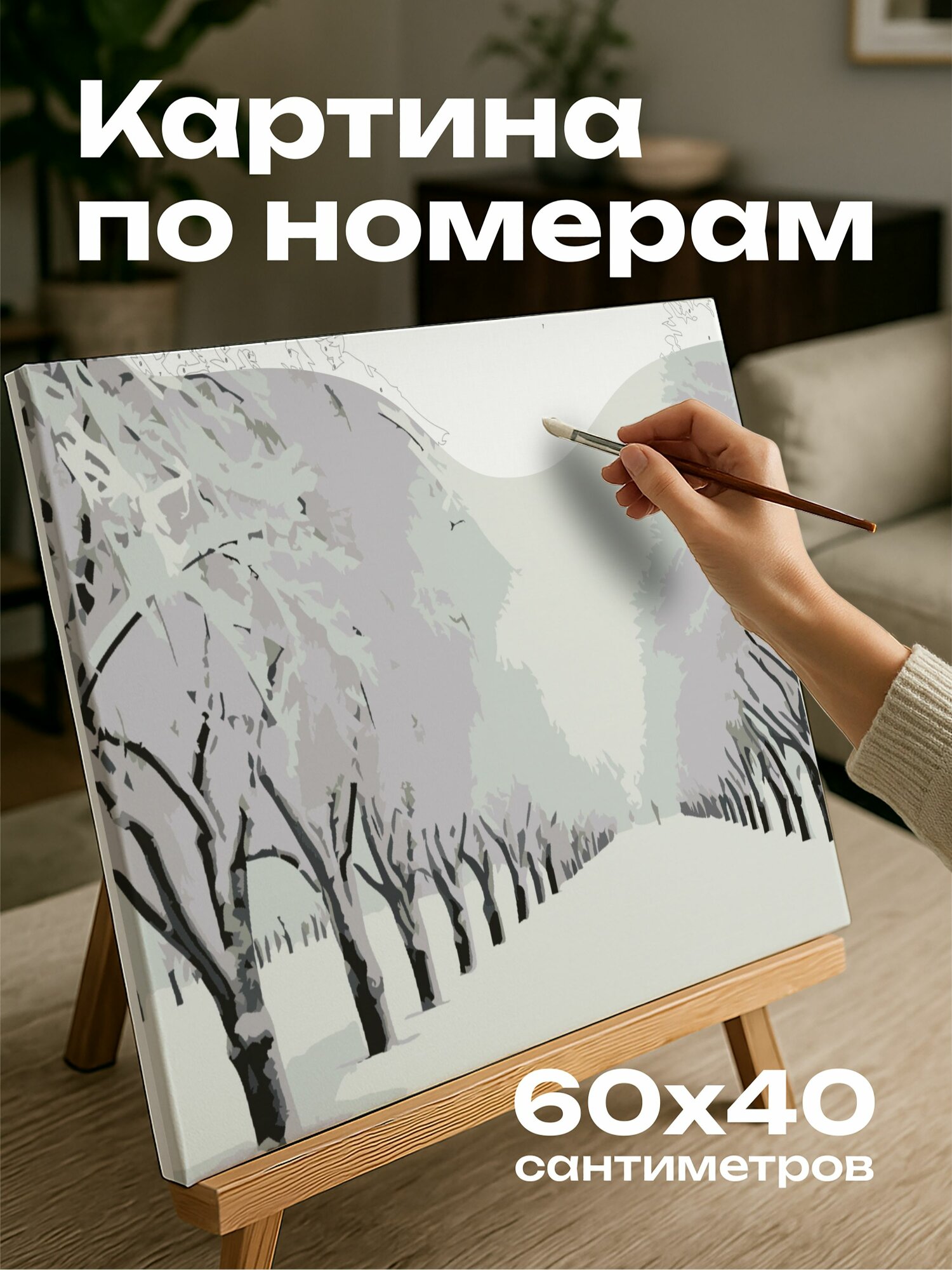 Картина по номерам 60x40 см, черно-белая фотография, вишневый сад, зима, голые деревья, снежный пейзаж, тихая красота