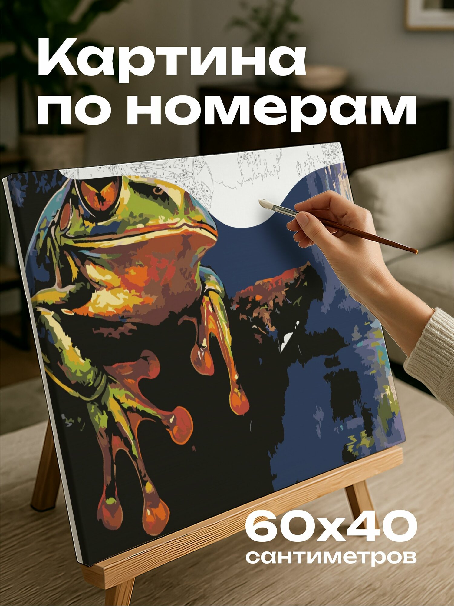 Картина по номерам 60x40 см, Картина, масло, лягушка, потусторонний лес, сюрреалистические краски, сказочное освещение