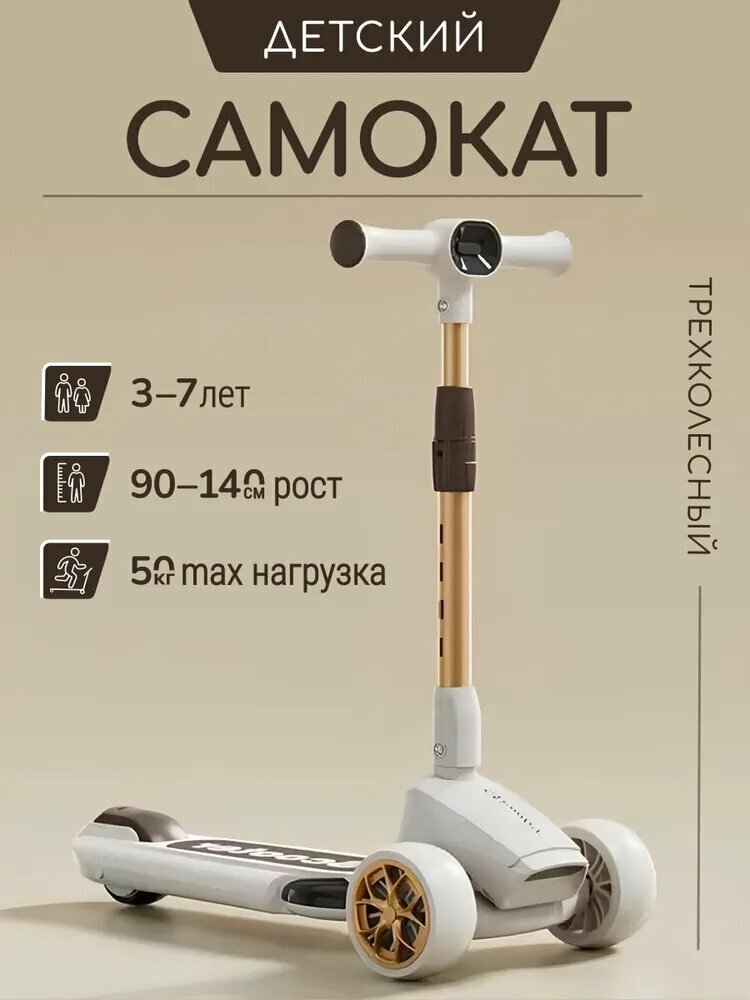 KINDERLOCK Самокат MIX, белый, коричневый