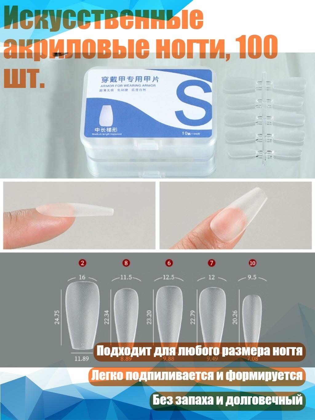 Искусственные акриловые ногти, 100 шт, S средний и длинный ла