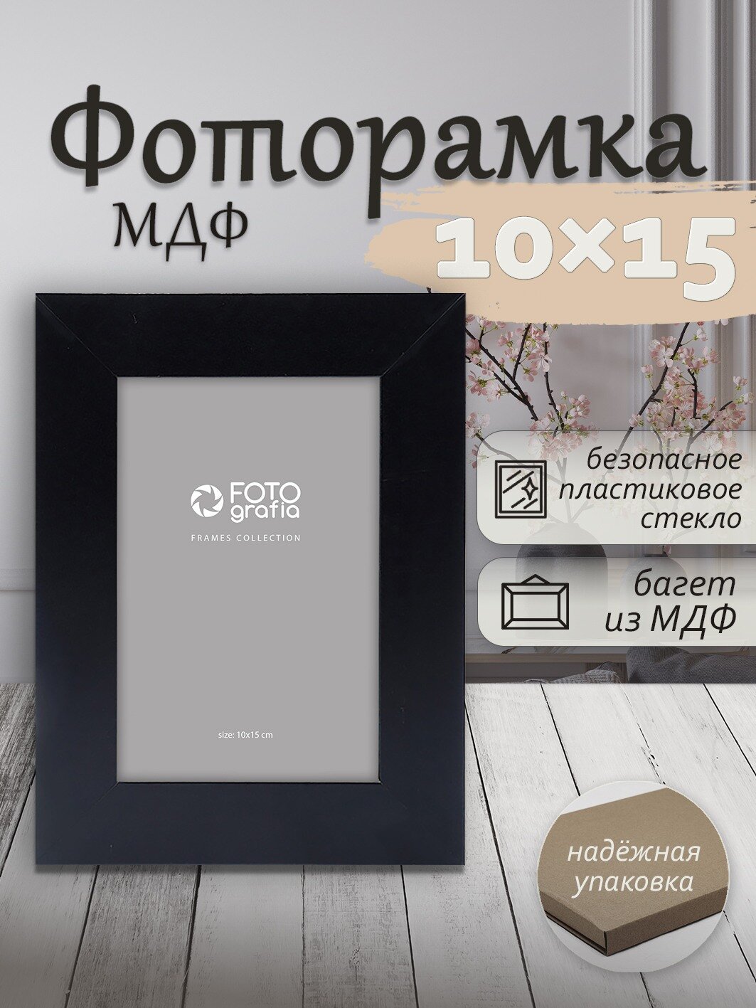 Фоторамка Fotografia 10x15 см, черная