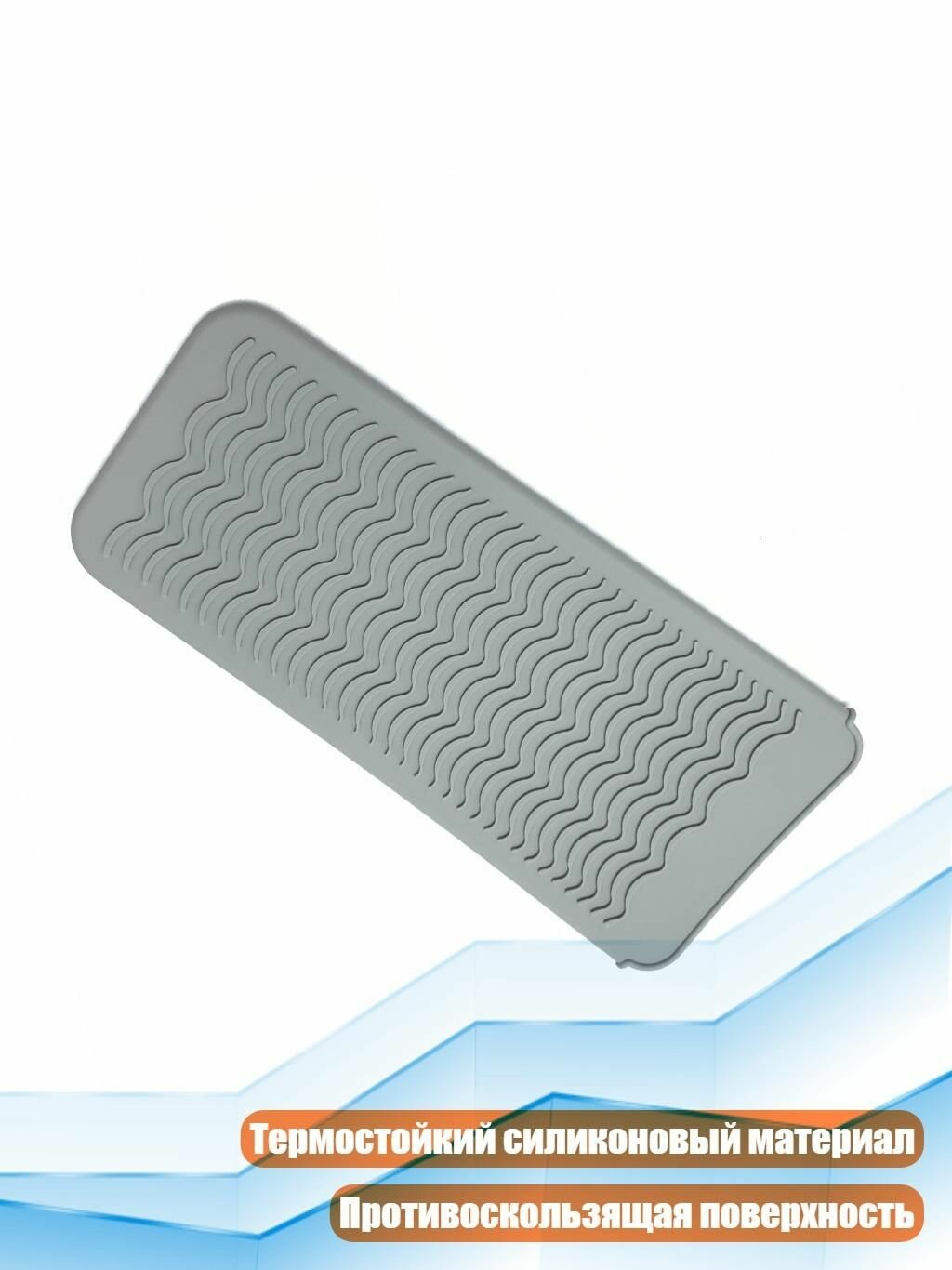 Силиконовый чехол для утюжков и плойк, Серый