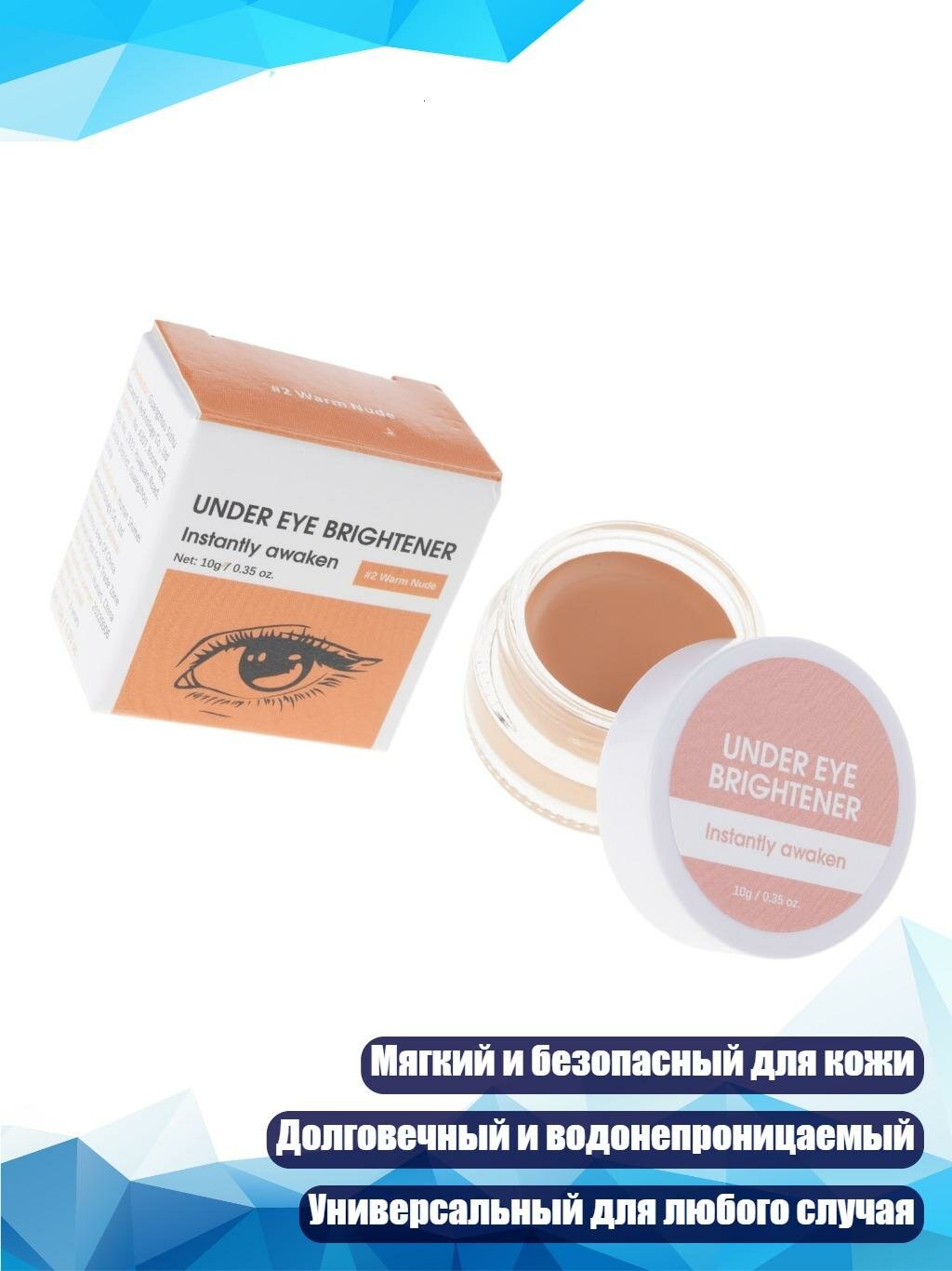 Корректор для темных кругов под глазами, 2