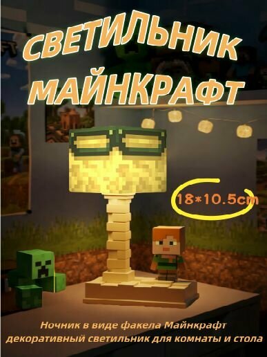 Светильник майнкрафт, Ночник в виде факела Майнкрафт декоративный светильник для комнаты и стола
