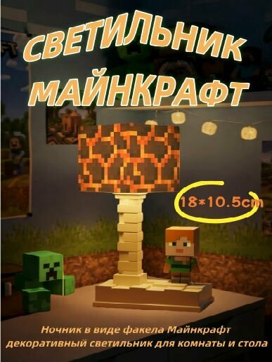 Светильник майнкрафт, Ночник в виде факела Майнкрафт декоративный светильник для комнаты и стола