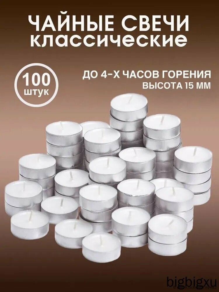 Свечи чайные "без запаха", 1.5 см х 3.8 см, 100 шт