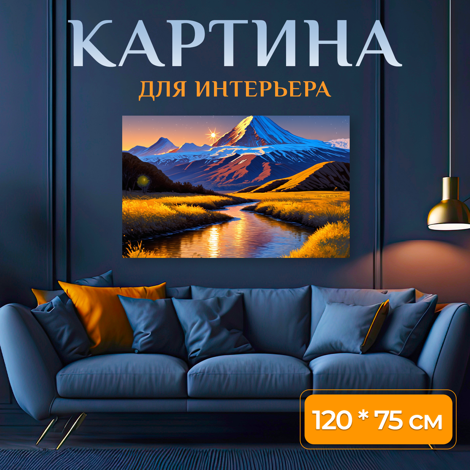 Картина на холсте "Вечерняя панорама эльбруса, где закат окутывает горы нежным оранжевым светом, а в небе начинают появляться звезды. пейзаж." на подрамнике 120х75 см. для интерьера