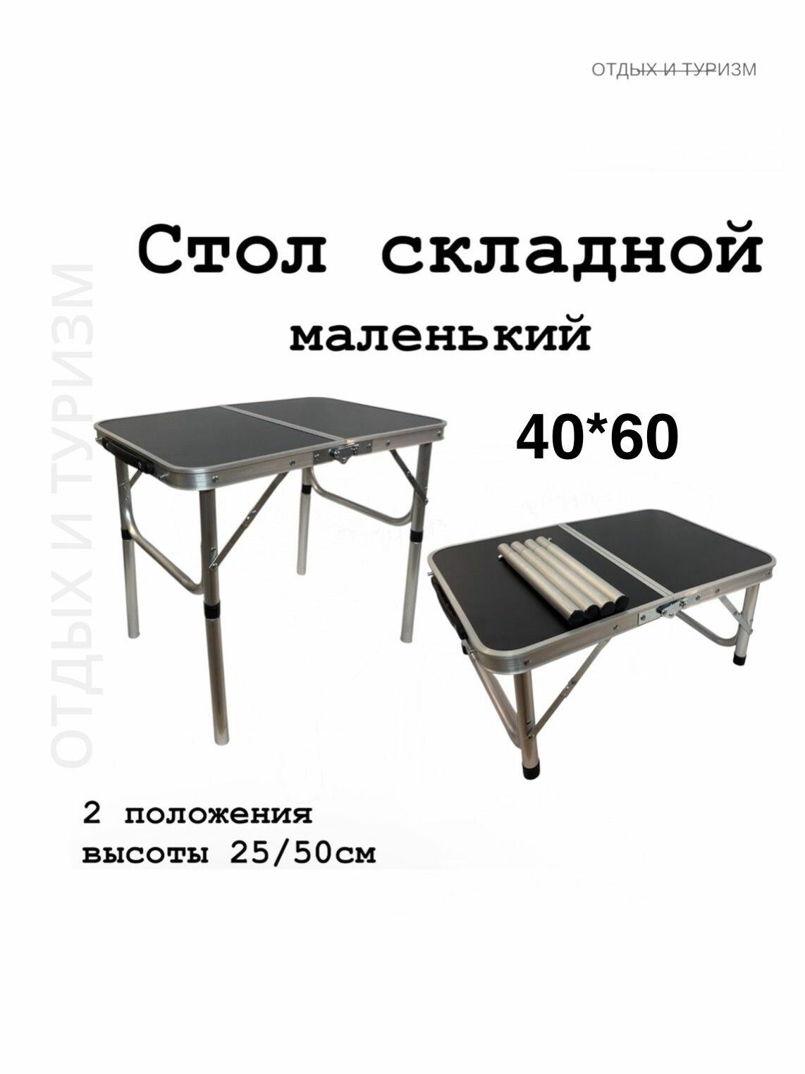Стол маленький туристический складной 40х60 для дачи, охоты и рыбалки, пикника и кемпинга, отдыха на природе, с ручкой для переноски и двойным металлом, стол чемодан