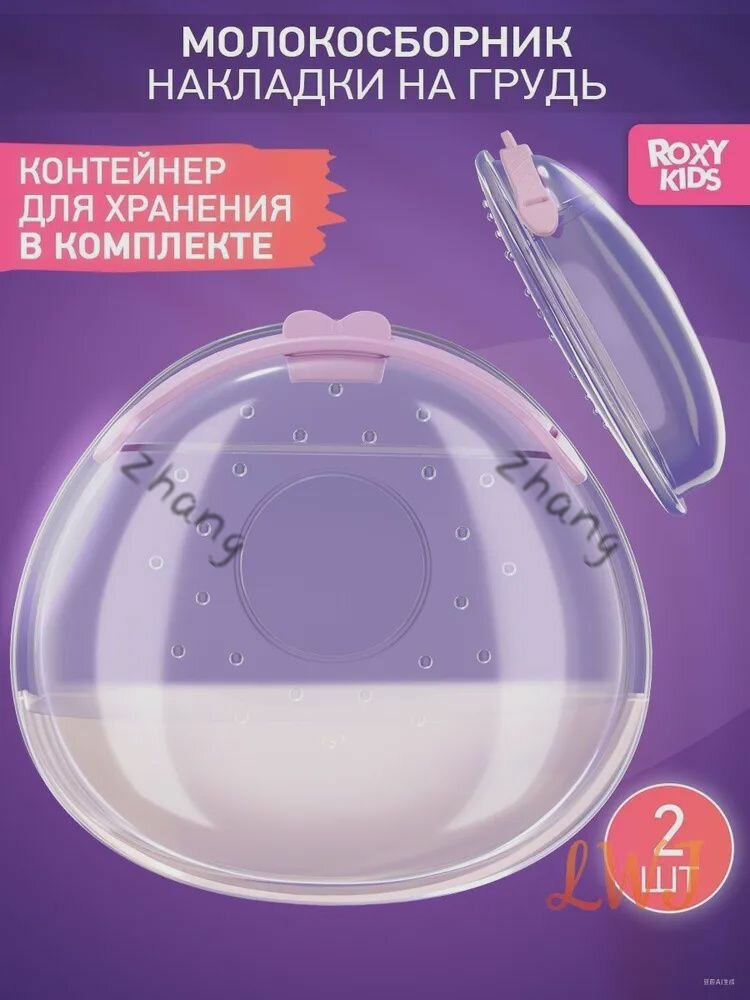 Накладка для кормления 2 шт