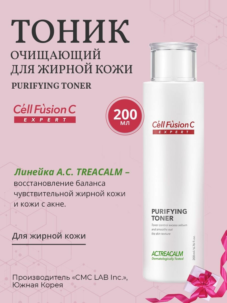 Cell Fusion C Тоник для жирной кожи лица Purifying Toner, 200 мл.