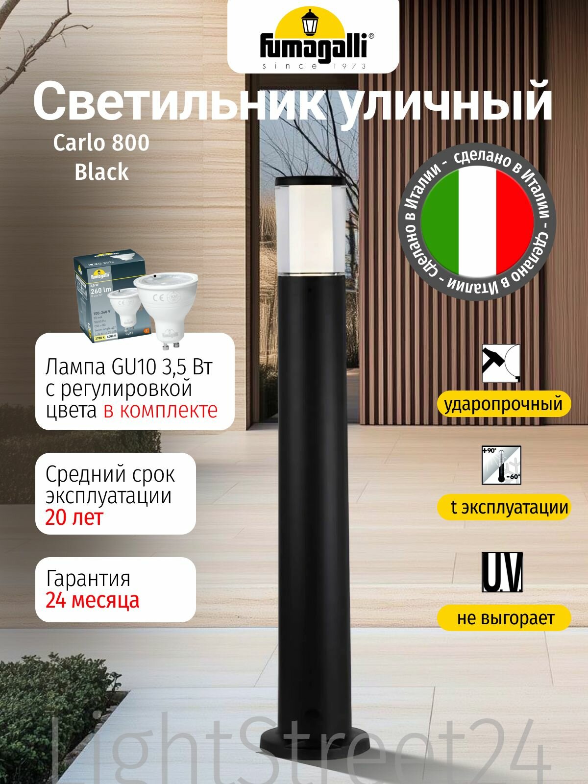Светильник уличный столб FUMAGALLI CARLO 800 BLACK напольный ландшафтный фонарь