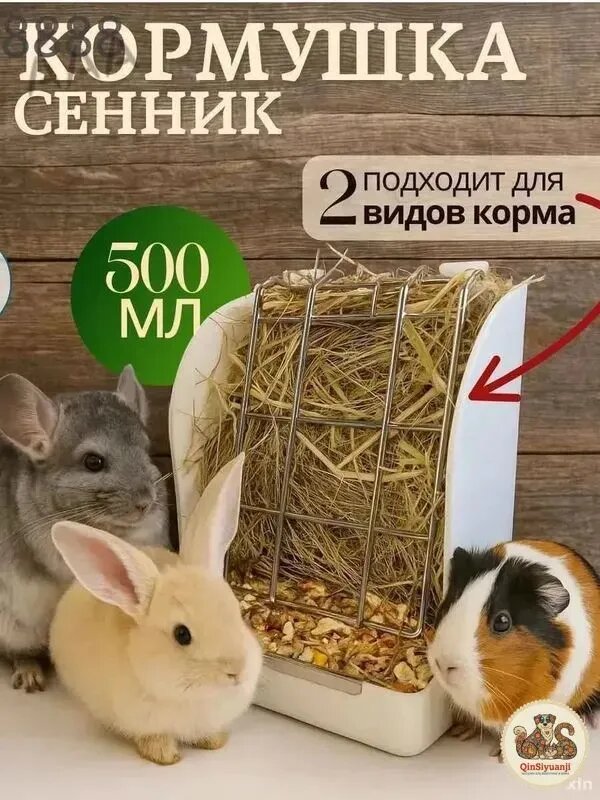 Сенник для кроликов и морских свинок с пружинным фиксатором, 2 в 1. Кормушка для сена и корма бункерная, защита от разбрасывания, большая, белая