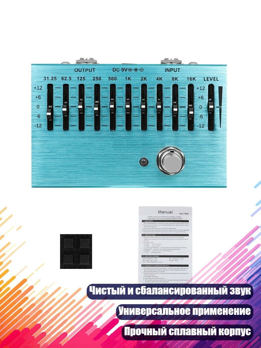 10-полосный эквалайзер