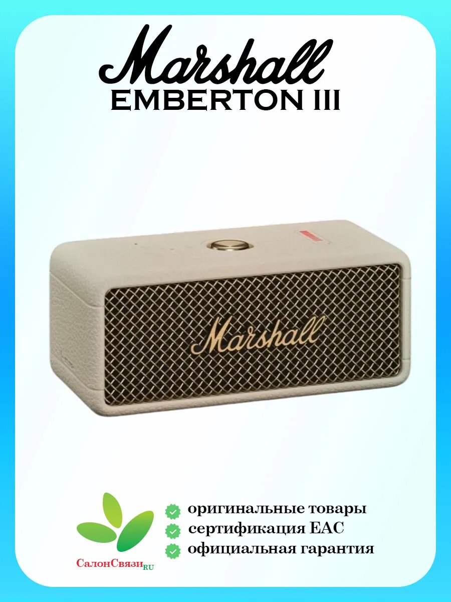 Портативная акустика Marshall Emberton III, кремовая