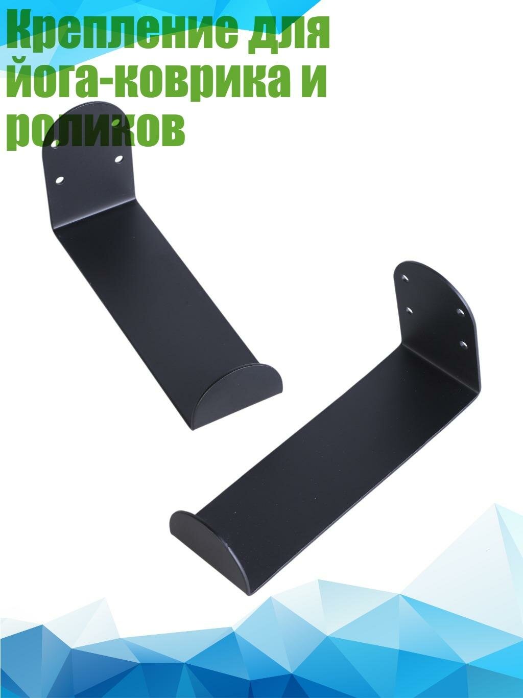 Крепление для йога-коврика и роликов