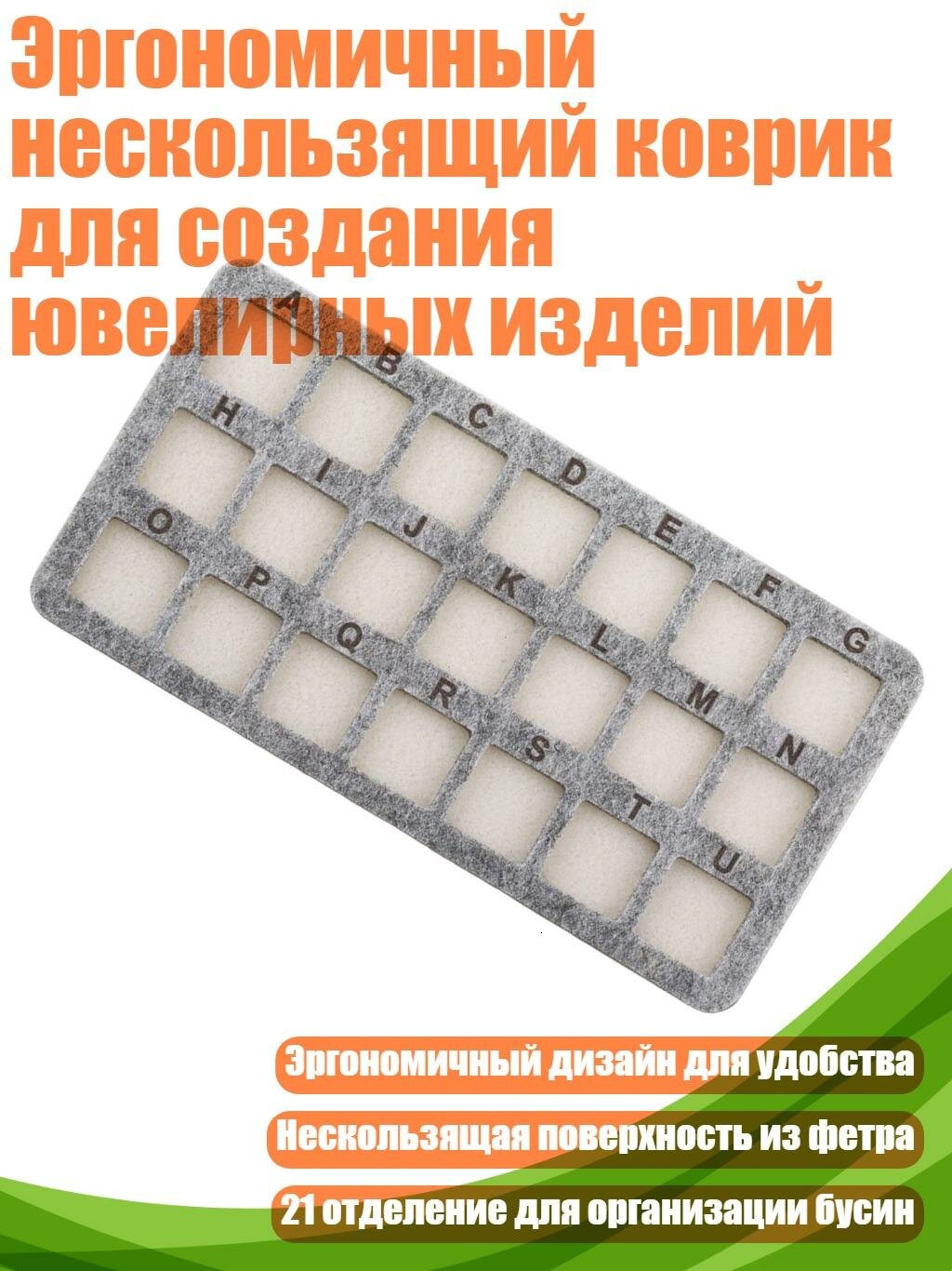 Эргономичный нескользящий коврик для создания ювелирных изделий, Серый