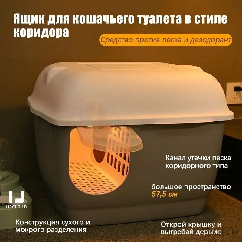 Лоток для кошек закрытый/57.5*44*44CM/Лопата с наполнителем для кошачьего туалета