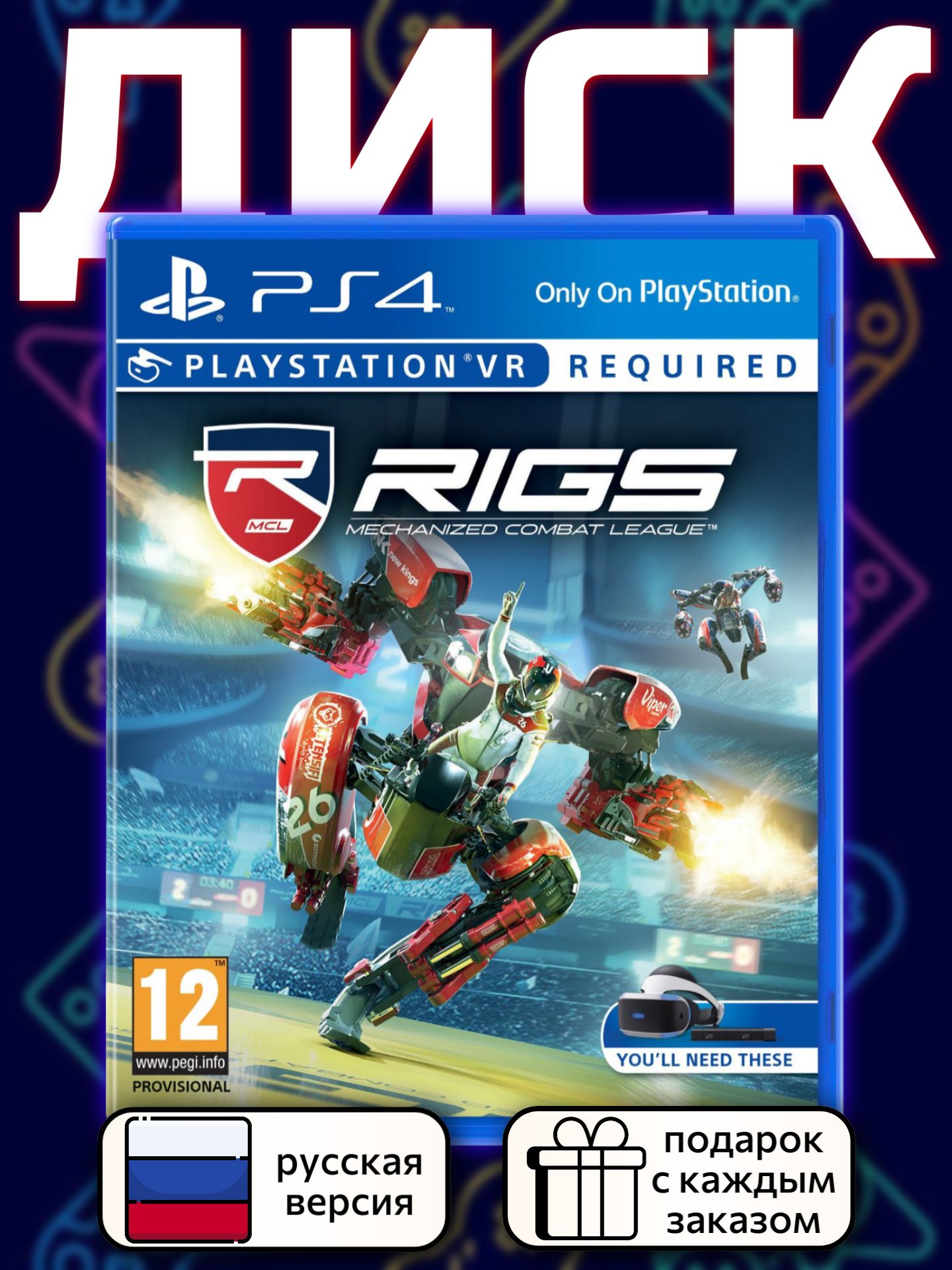 RIGS: Mechanized Combat League (PS VR) [PS4, русская версия]