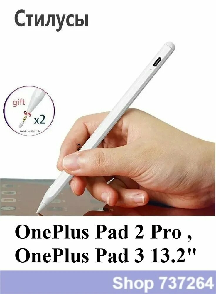 OnePlus Pad 2 Pro , OnePlus Pad 3 13.2", Планшетный компьютер, дюйма Универсальный Стилус для телефона и планшета / Для рисования
