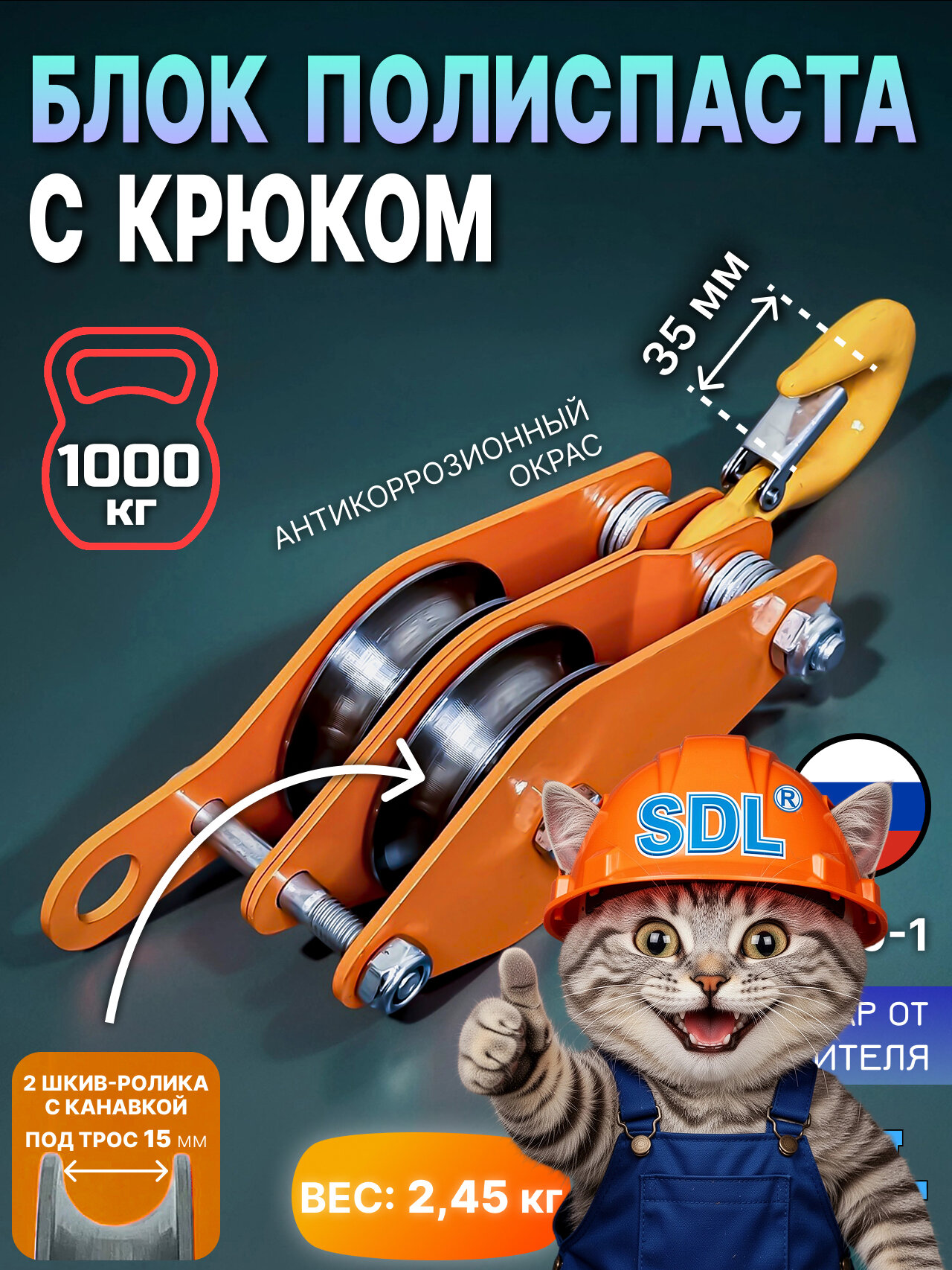 SDL Блок полиспаст с крюком 2 ролика ф80 мм. БПК-2-80-1-SDL