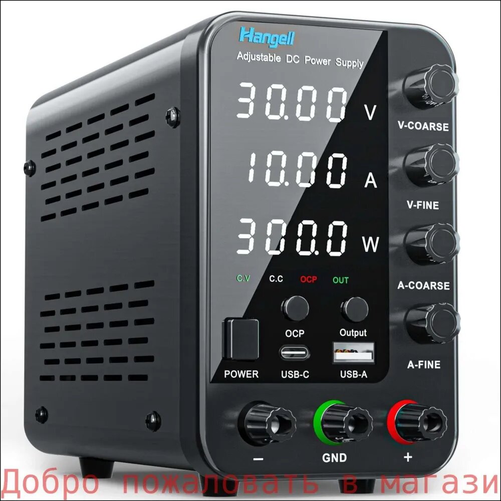 Регулируемый источник питания постоянного тока,30V 10A, цифровой дисплей, регулятор напряжения, коммутация, высокая мощность, Лабораторный блок питания