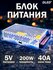 Блок питания 5V 40А 200W бренд DLED