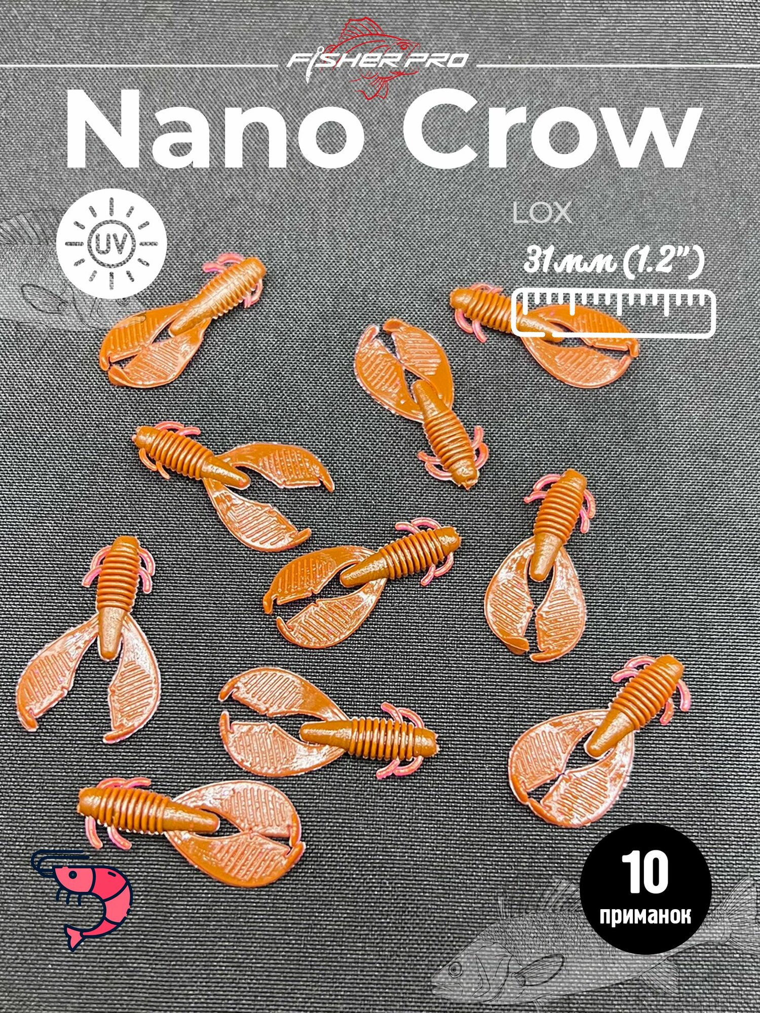Силиконовая приманка FisherPro Nano Crow 31 мм рачок для рыбалки мягкая приманка на окуня судака щуку донную рыбу для зимней и летней рыбалки цвет: LOX, 10 шт