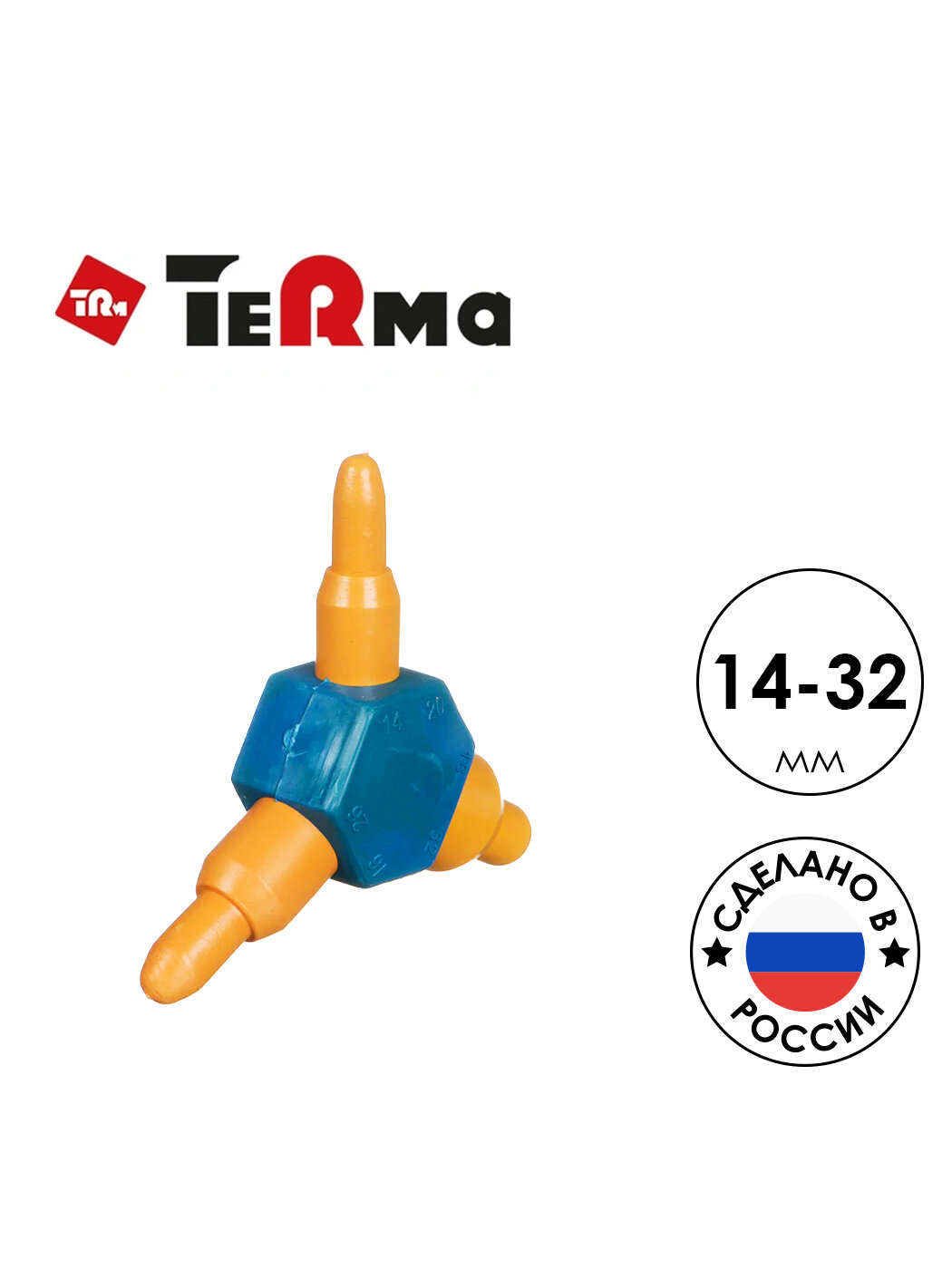 Калибратор TERMA16-32 мм (01479) 17625, для металлопластиковых труб