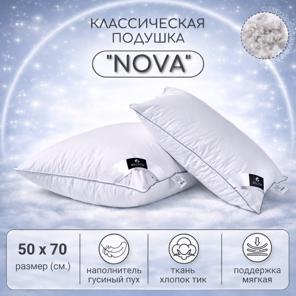 Подушка пуховая BelPol / 50x70 / NOVA / с наполнителем серый гусиный пух в тике