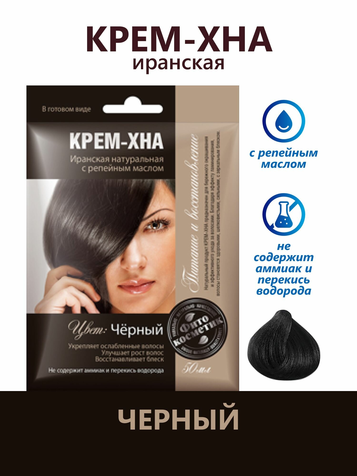 Fito косметик Хна Иранская натуральная с репейным маслом, черный, 50 мл