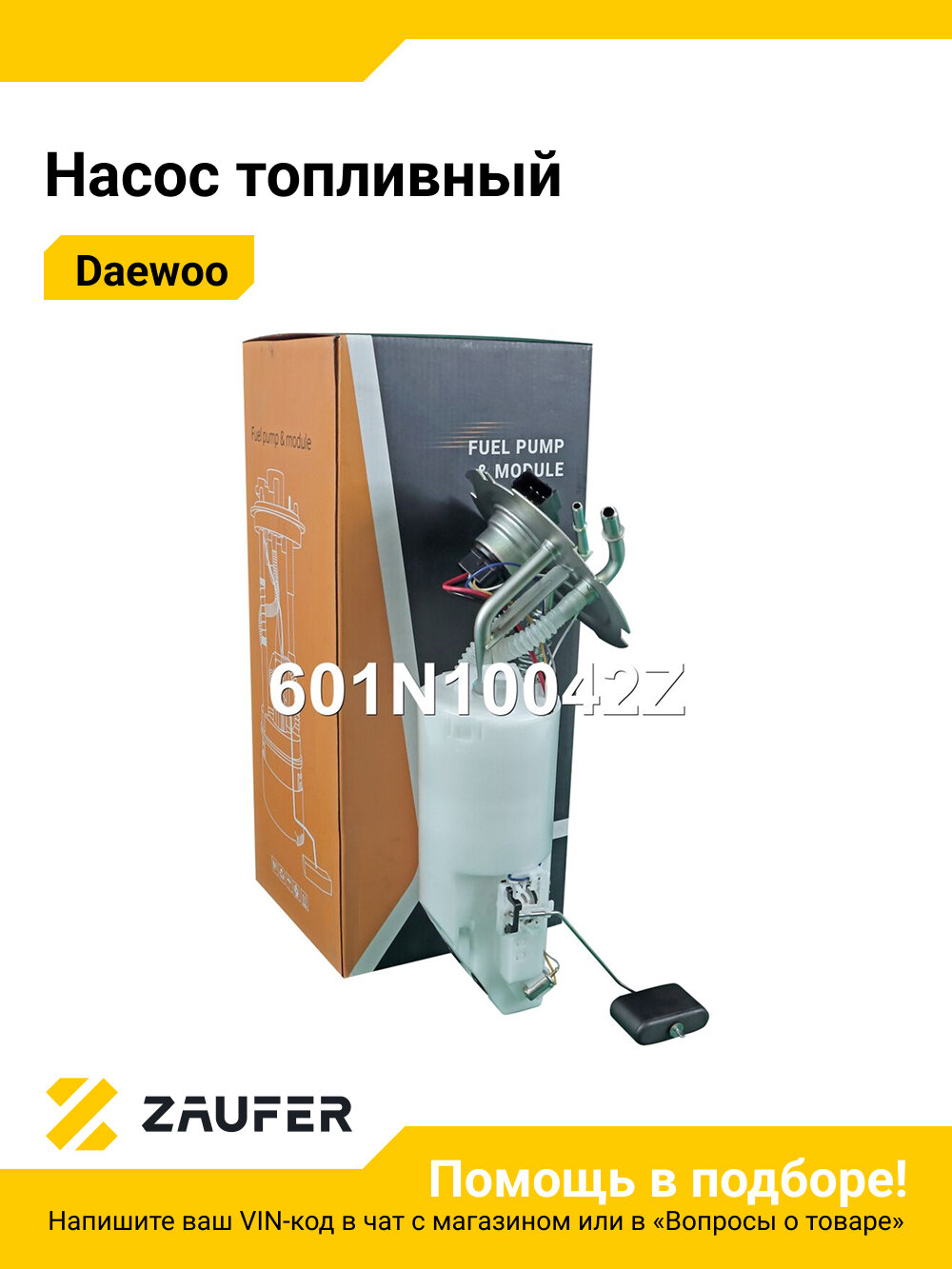 Насос топливный (Бензонасос, модуль в сборе) Daewoo Nubira, Lanos (Дэу Нубира, Ланос), 3 бар, 100 лч