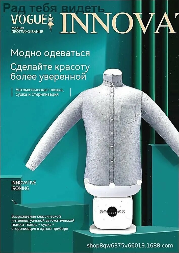 Гладильный манекен гладильная машина, белый