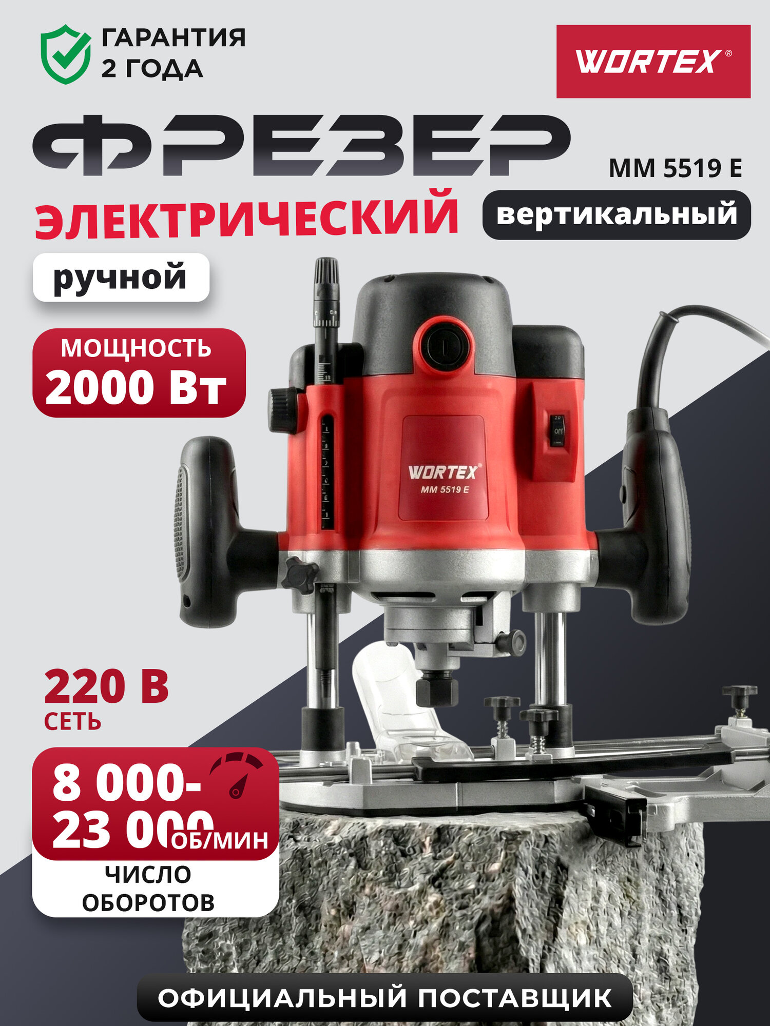 Фрезер по дереву вертикальный WORTEX MM 5519 E (MM5519E00019)