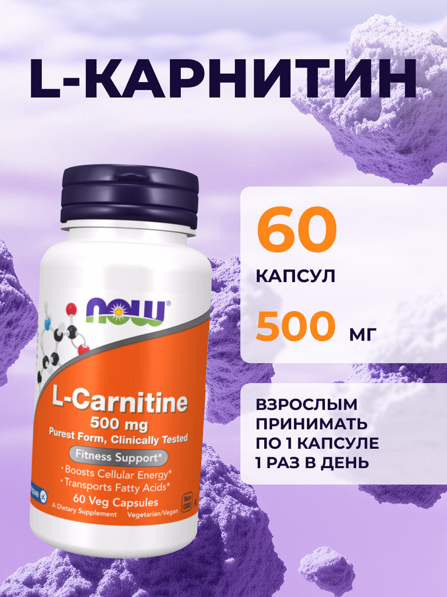 L-карнитин 500 мг кaпсулы, жиросжигатель для похудения 60 капсул
