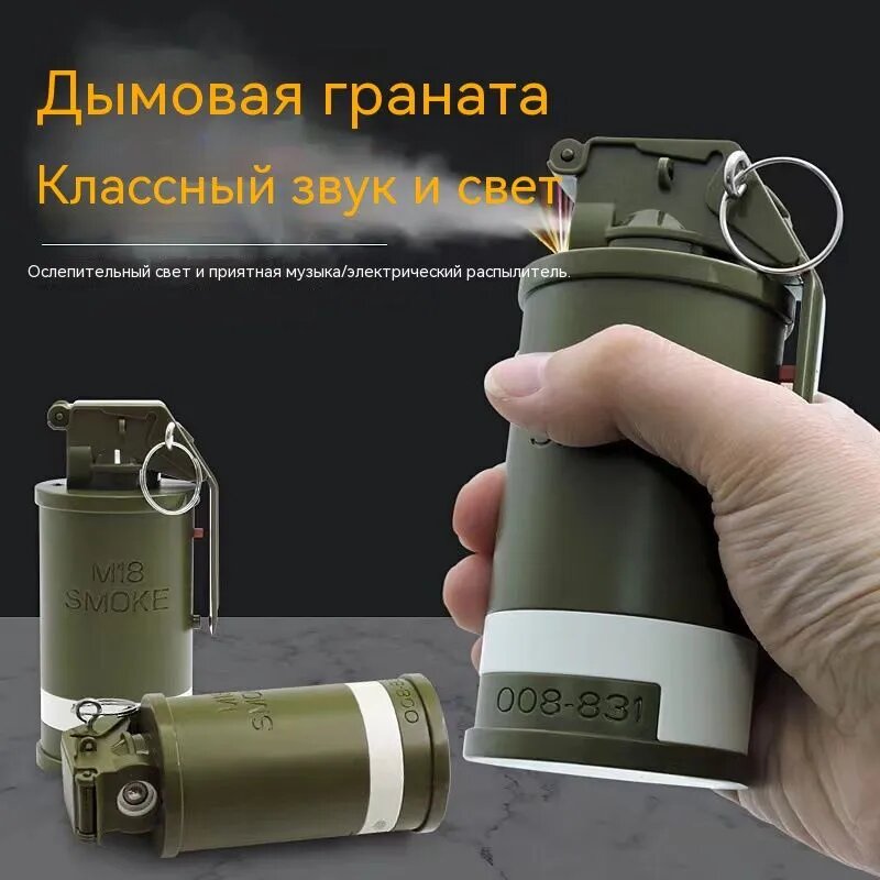 Игрушечное оружие дымовая граната M18 SMOKE Классный звук и свет ABS пластик