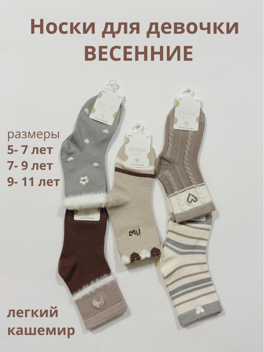 Носки Осень-зима 2025