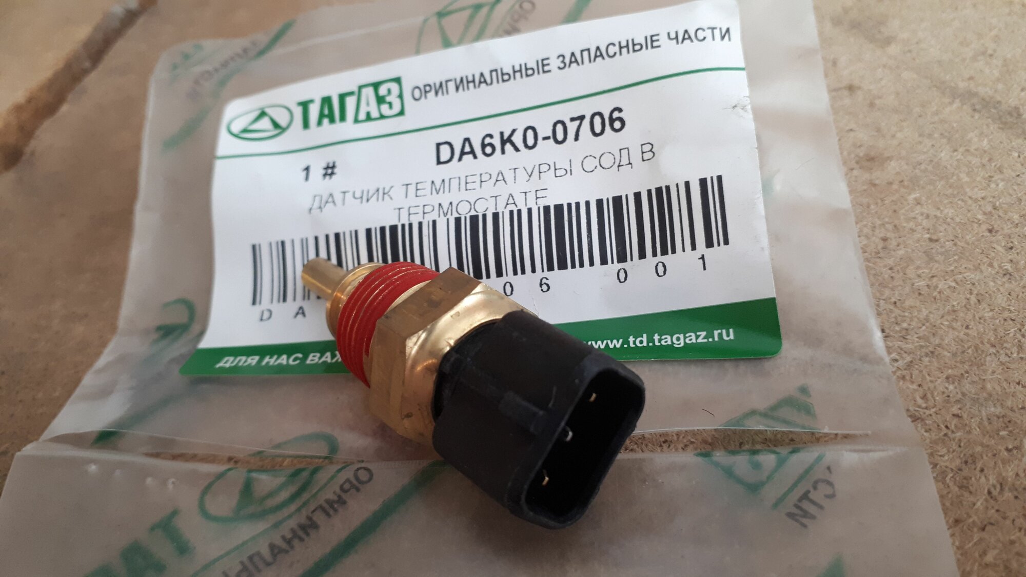 Тагаз Мастер Тагер Партнер 2,6 Датчик температуры