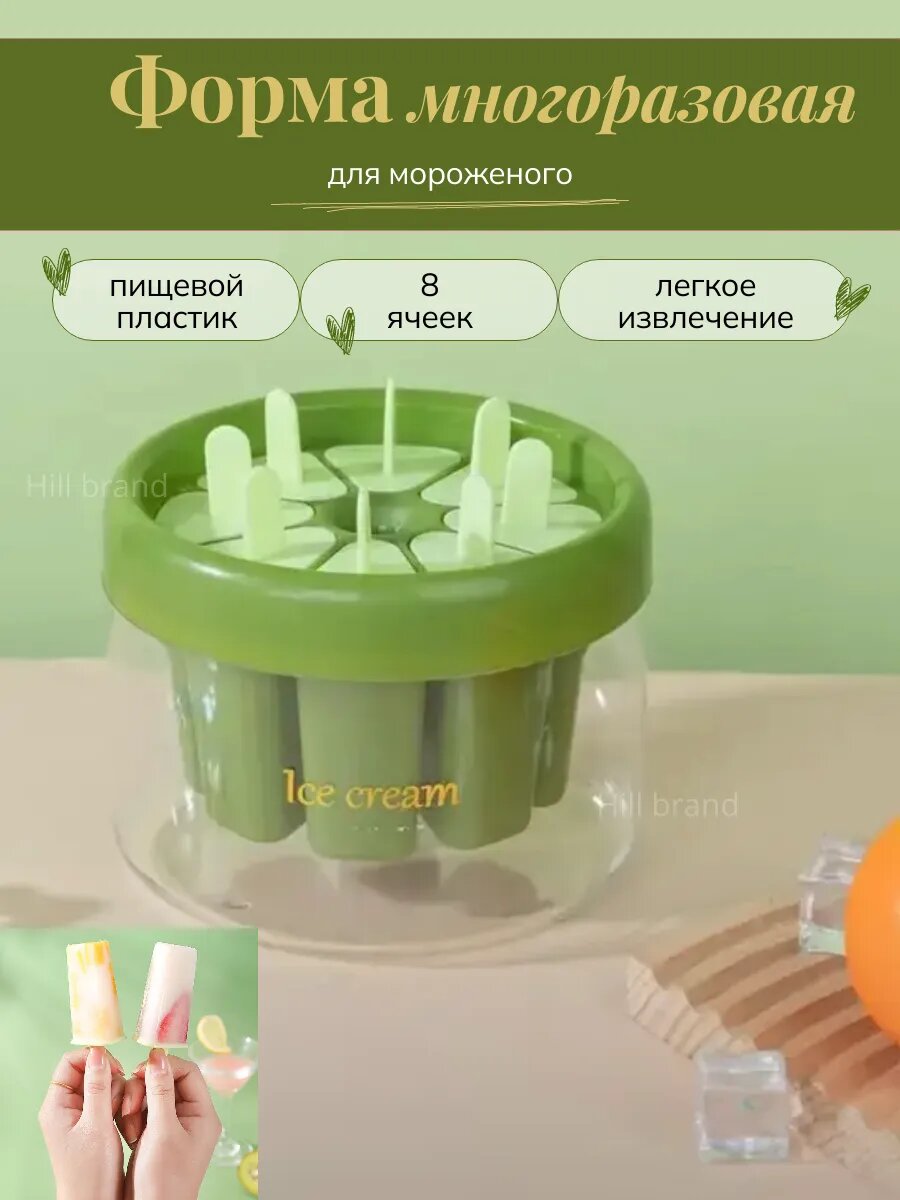 Форма для приготовления мороженого и фруктового льда