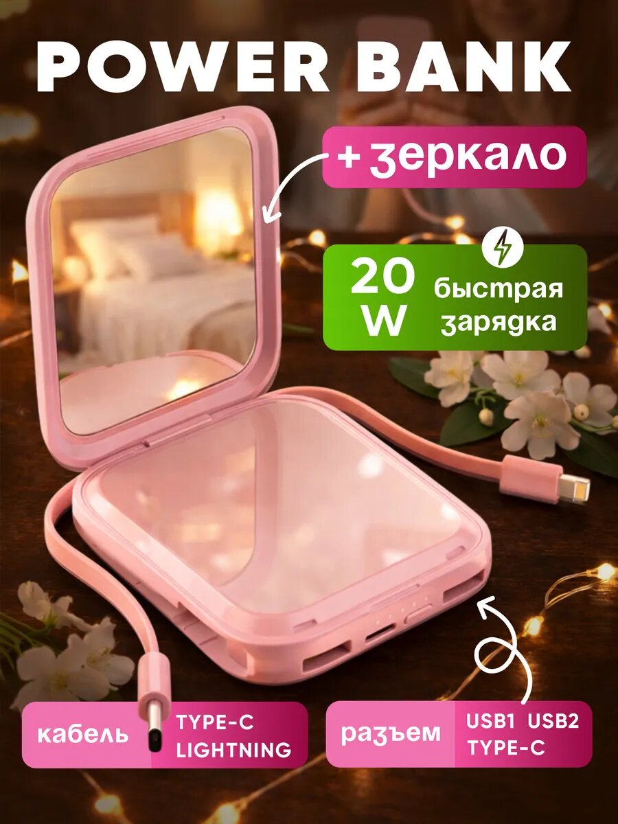 Зеркало складное повербанк маленький