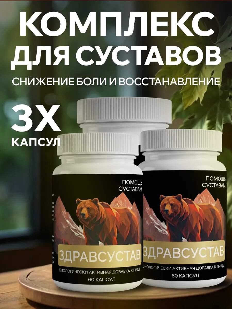 Витамины для суставов костей и хрящей